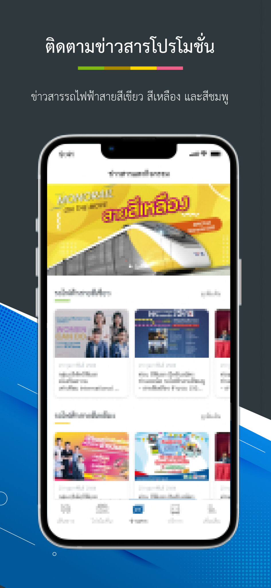 THE SKYTRAINs - Nilecon รับทำ app แอปพลิเคชัน โมบายแอพ เว็บไซต์ บริษัททำapp